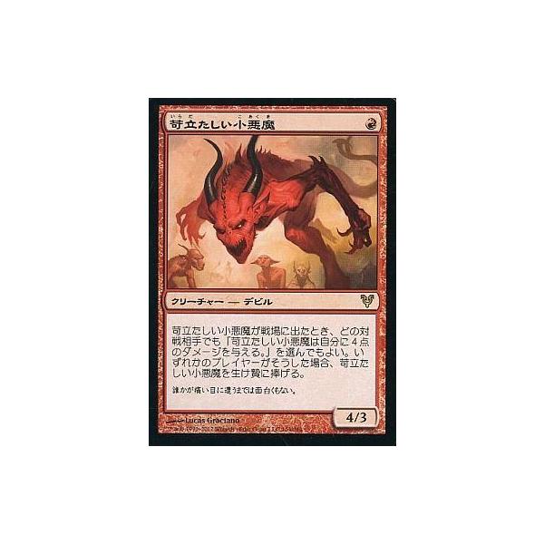 商品名：中古マジックザギャザリング 164/244[R]：【AVR】苛立たしい小悪魔/Vexing Devilマジックザギャザリング/日本語版/R/赤/AVACYN RESTORED(アヴァシンの帰還)分類：赤/レア度：R