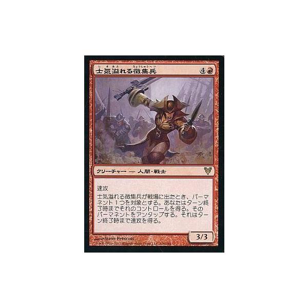 商品名：中古マジックザギャザリング 166/244[R]：【AVR】士気溢れる徴集兵/Zealous Conscriptsマジックザギャザリング/日本語版/R/赤/AVACYN RESTORED(アヴァシンの帰還)分類：赤/レア度：R