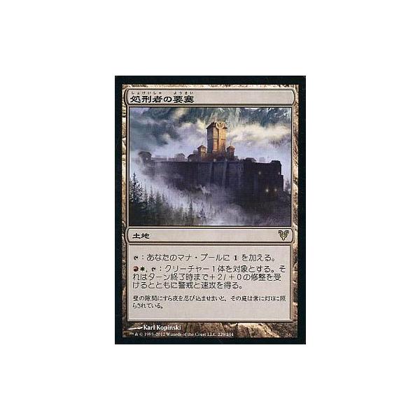 商品名：中古マジックザギャザリング 229/244[R]：【AVR】処刑者の要塞/Slayers’ Strongholdマジックザギャザリング/日本語版/R/土地/AVACYN RESTORED(アヴァシンの帰還)分類：土地/レア度：R