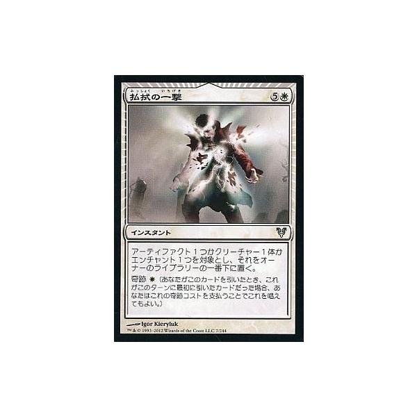 商品名：中古マジックザギャザリング 7/244[U]：【AVR】払拭の一撃/Banishing Strokeマジックザギャザリング/日本語版/U/白/AVACYN RESTORED(アヴァシンの帰還)分類：白/レア度：U