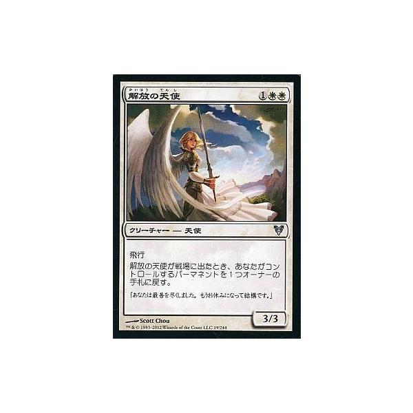 商品名：中古マジックザギャザリング 19/244[U]：【AVR】解放の天使/Emancipation Angelマジックザギャザリング/日本語版/U/白/AVACYN RESTORED(アヴァシンの帰還)分類：白/レア度：U