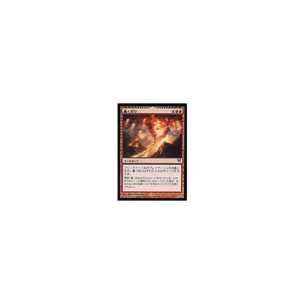 商品名：中古マジックザギャザリング 160/244[U]：【AVR】轟く怒り/Thunderous Wrathマジックザギャザリング/日本語版/U/赤/AVACYN RESTORED(アヴァシンの帰還)分類：赤/レア度：U