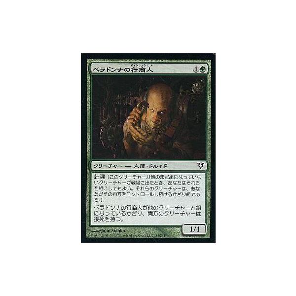 商品名：中古マジックザギャザリング 187/244[C]：【AVR】ベラドンナの行商人/Nightshade Peddlerマジックザギャザリング/日本語版/C/緑/AVACYN RESTORED(アヴァシンの帰還)分類：緑/レア度：C