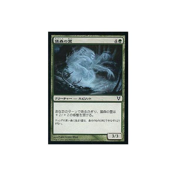 商品名：中古マジックザギャザリング 204/244[C]：【AVR】猛森の霊/Wildwood Geistマジックザギャザリング/日本語版/C/緑/AVACYN RESTORED(アヴァシンの帰還)分類：緑/レア度：C