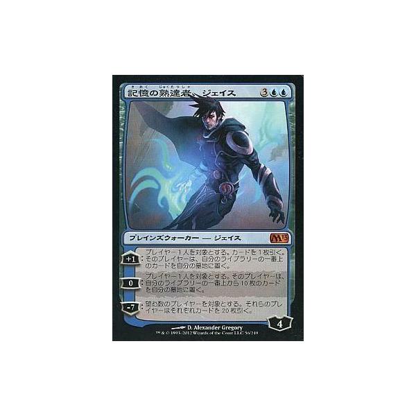 商品名：中古マジックザギャザリング 56/249[神話R]：【M13】記憶の熟達者、ジェイス/Jace  Memory Adeptマジックザギャザリング/日本語版/神話R/青/基本セット2013分類：青/レア度：神話R