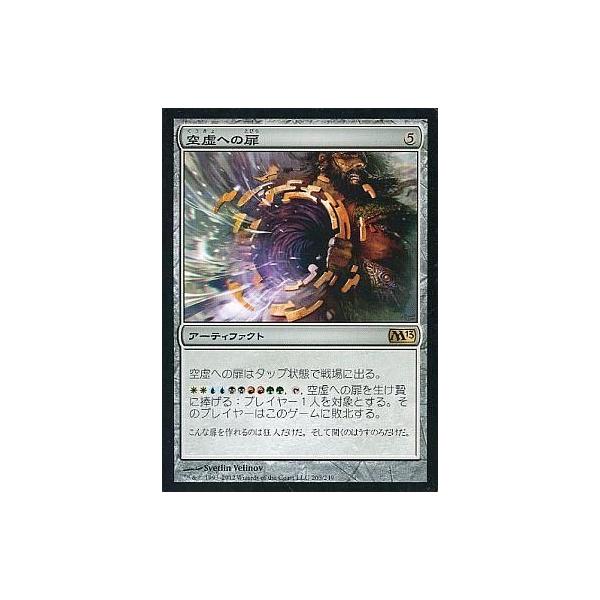 商品名：中古マジックザギャザリング 203/249[R ]：【M13】空虚への扉/Door to Nothingnessマジックザギャザリング/日本語版/R /アーティファクト/基本セット2013分類：アーティファクト/レア度：R