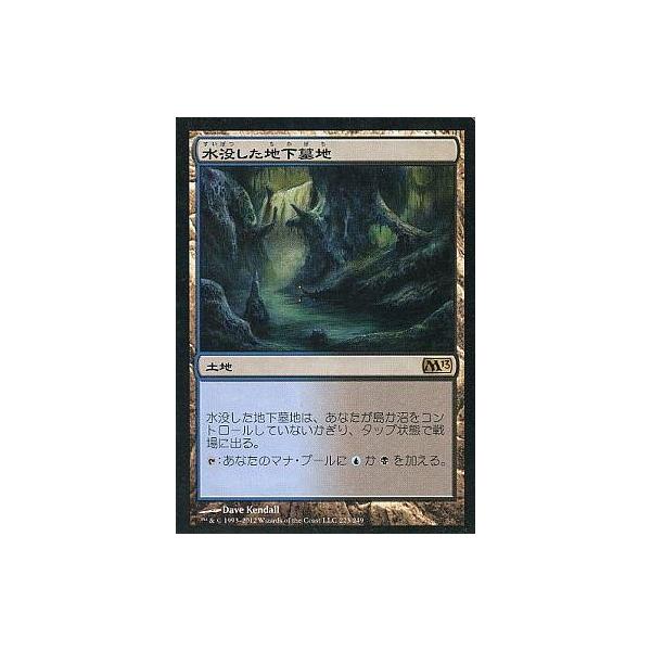 商品名：中古マジックザギャザリング 223/249[R ]：【M13】水没した地下墓地/Drowned Catacobmマジックザギャザリング/日本語版/R /土地/基本セット2013分類：土地/レア度：R