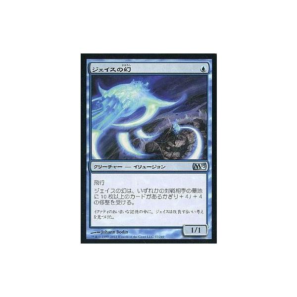 商品名：中古マジックザギャザリング 57/249[U]：【M13】ジェイスの幻/Jace’s Phantasmマジックザギャザリング/日本語版/U/青/基本セット2013分類：青/レア度：U