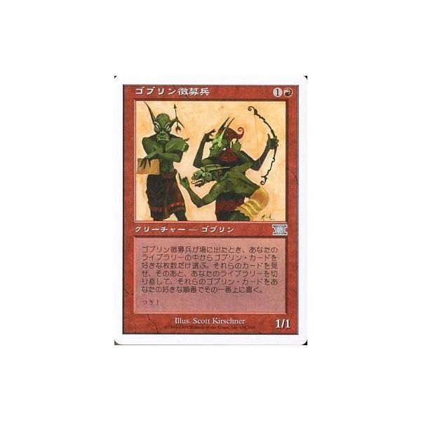 商品名：中古マジックザギャザリング 186/350[U]：【6ED】ゴブリン徴募兵/Goblin Recruiterマジックザギャザリング/日本語版/U/赤/第6版分類：赤/レア度：U