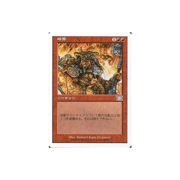 商品名：中古マジックザギャザリング 198/350[U]：【6ED】略奪/Pillageマジックザギャザリング/日本語版/U/赤/第6版分類：赤/レア度：U