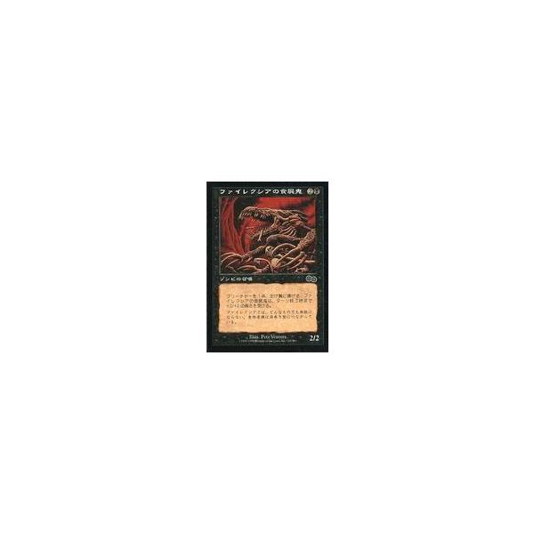 商品名：中古マジックザギャザリング 148/350[C]：【USG】ファイレクシアの食屍鬼/Phyrexian Ghoulマジックザギャザリング/日本語版/C/黒/ウルザズ・サーガ分類：黒/レア度：C