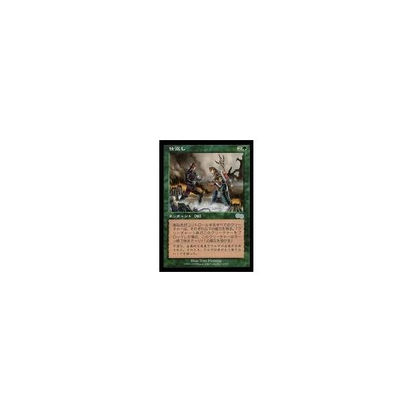 商品名：中古マジックザギャザリング 272/350[U]：【USG】仕返し/Retaliationマジックザギャザリング/日本語版/U/緑/ウルザズ・サーガ分類：緑/レア度：U