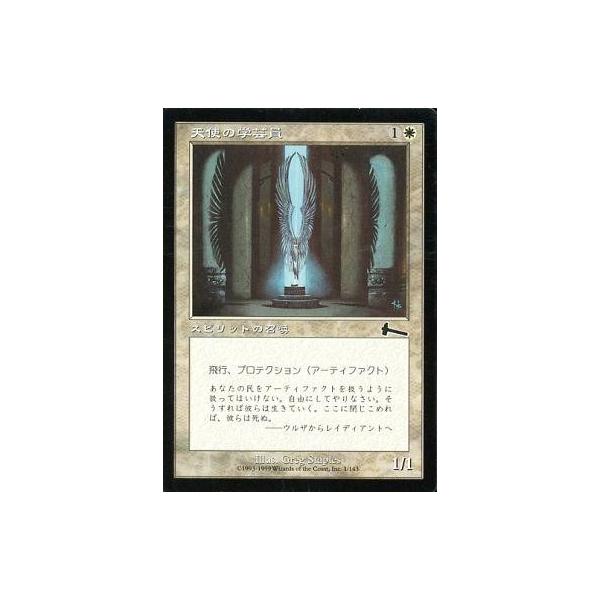 商品名：中古マジックザギャザリング 1/143[C]：【ULG】天使の学芸員/Angelic Curatorマジックザギャザリング/日本語版/C/白/ウルザズ・レガシー分類：白/レア度：C