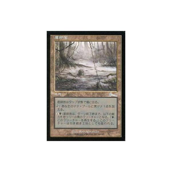 商品名：中古マジックザギャザリング 142/143[U]：【ULG】産卵池/Spawning Poolマジックザギャザリング/日本語版/U/土地/ウルザズ・レガシー分類：土地/レア度：U