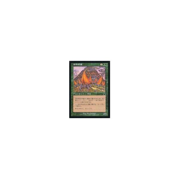 商品名：中古マジックザギャザリング 112/143[C]：【UDS】目印甲虫/Marker Beetlesマジックザギャザリング/日本語版/C/緑/ウルザズ・デスティニー分類：緑/レア度：C