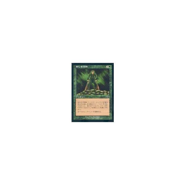 商品名：中古マジックザギャザリング 111/143[C]：【NEM】恭しき沈黙/Reverent Silenceマジックザギャザリング/日本語版/C/緑/NEMESIS(ネメシス)分類：緑/レア度：C