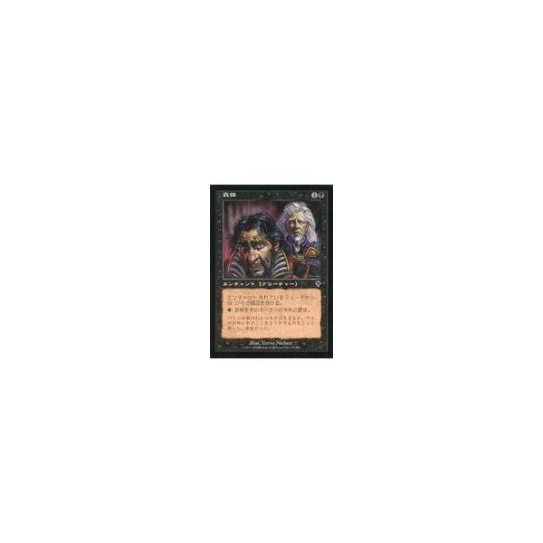 商品名：中古マジックザギャザリング 111/350[C]：【INV】哀悼/Mourningマジックザギャザリング/日本語版/C/黒/インベイジョン分類：黒/レア度：C