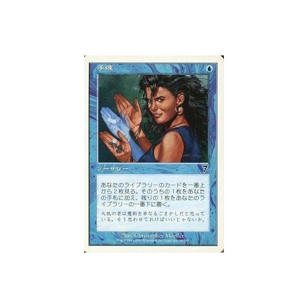 商品名：中古マジックザギャザリング 98/350[C]：【7ED】手練/Sleight of Handマジックザギャザリング/日本語版/C/青/第7版分類：青/レア度：C