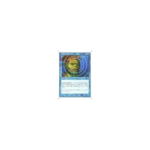 商品名：中古マジックザギャザリング 62/350[U]：【7ED】悪意の眼差し/Baleful Stareマジックザギャザリング/日本語版/U/青/第7版分類：青/レア度：U