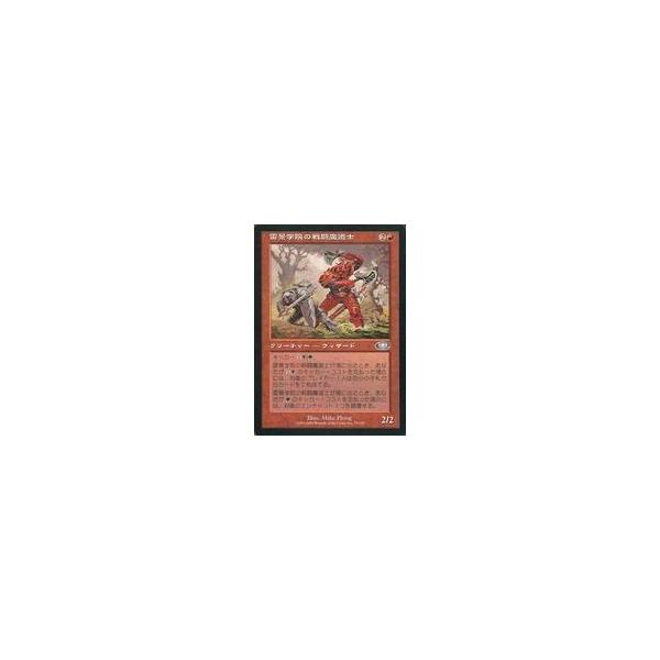 商品名：中古マジックザギャザリング 75/143[U]：【PLS】雷景学院の戦闘魔道士/Thunderscape Battlemageマジックザギャザリング/日本語版/U/赤/プレーンシフト分類：赤/レア度：U