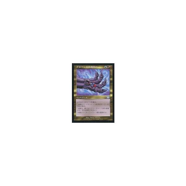 商品名：中古マジックザギャザリング 99/143[U]：【PLS】クローシスの魔除け/Crosis’s Charmマジックザギャザリング/日本語版/U/マルチカラー/プレーンシフト分類：マルチカラー/レア度：U