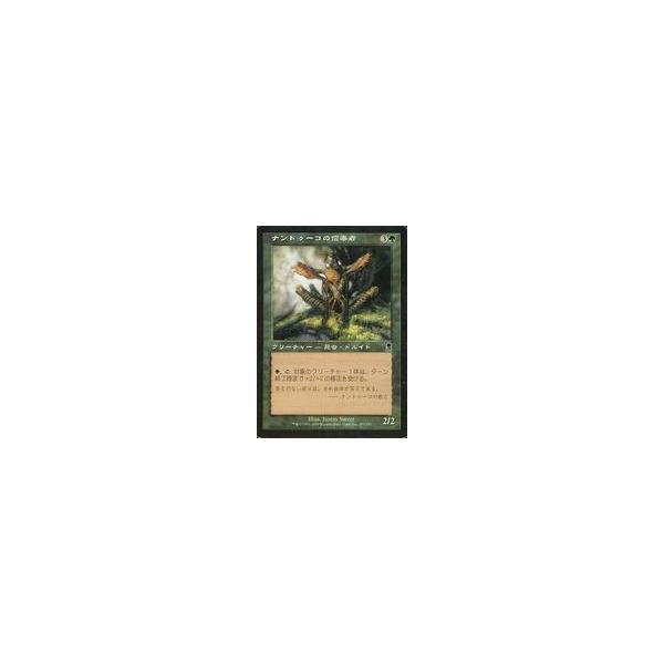 商品名：中古マジックザギャザリング 253/350[C]：【ODY】ナントゥーコの信奉者/Nantuko Discipleマジックザギャザリング/日本語版/C/緑/オデッセイ分類：緑/レア度：C