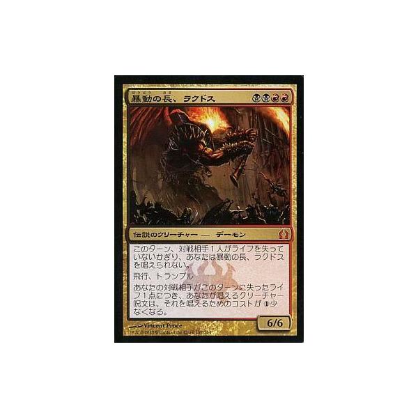 商品名：中古マジックザギャザリング [神話R]：暴動の長、ラクドス/Rakdos Lord of Riotsマジックザギャザリング/日本語版/神話R/ラヴニカへの回帰/マルチカラー分類：マルチカラー/レア度：神話R分類：マルチカラー/レア度...
