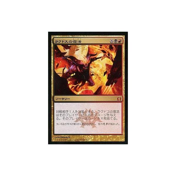 商品名：中古マジックザギャザリング [神話R]：ラクドスの復活/Rakdos’s Returnマジックザギャザリング/日本語版/神話R/ラヴニカへの回帰/マルチカラー分類：マルチカラー/レア度：神話R分類：マルチカラー/レア度：神話R