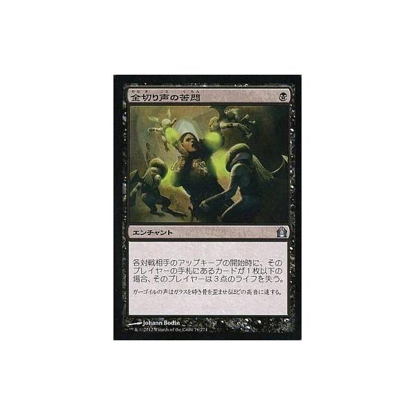 商品名：中古マジックザギャザリング 76/274[U]：金切り声の苦悶/Shrieking Afflictionマジックザギャザリング/日本語版/U/ラヴニカへの回帰分類：黒/レア度：U