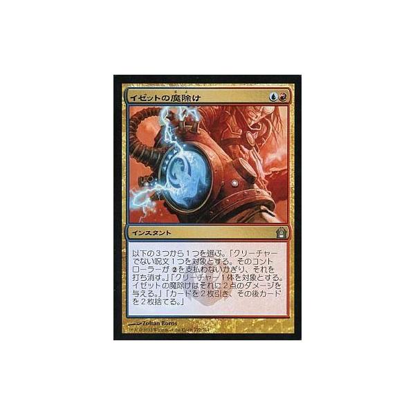 商品名：中古マジックザギャザリング 172/274[U]：イゼットの魔除け/Izzet Charmマジックザギャザリング/日本語版/U/ラヴニカへの回帰分類：マルチカラー/レア度：U