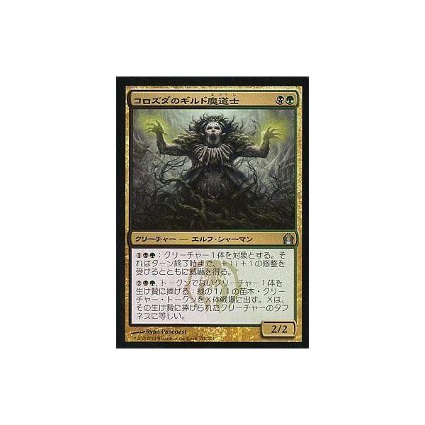 商品名：中古マジックザギャザリング 176/274[U]：コロズダのギルド魔道士/Korozda Guildmageマジックザギャザリング/日本語版/U/ラヴニカへの回帰分類：マルチカラー/レア度：U