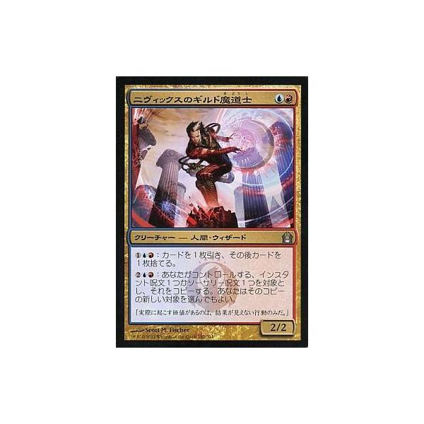 商品名：中古マジックザギャザリング 182/274[U]：ニヴィックスのギルド魔道士/Nivix Guildmageマジックザギャザリング/日本語版/U/ラヴニカへの回帰分類：マルチカラー/レア度：U