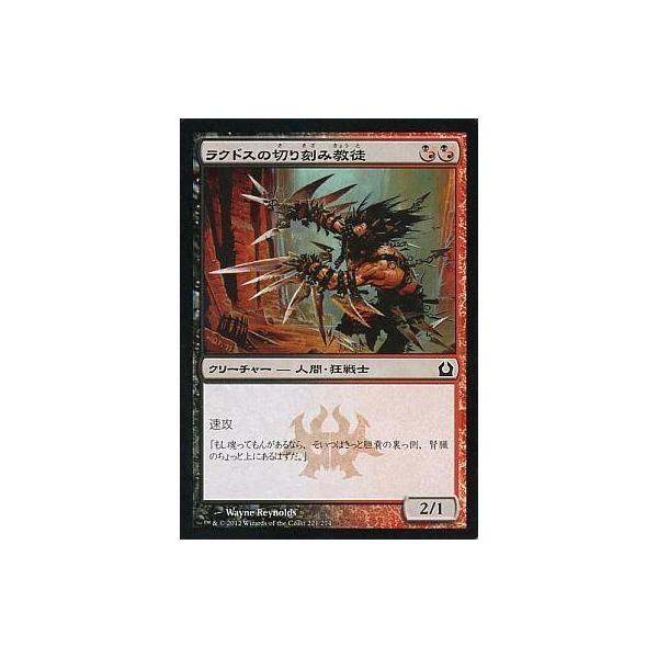 商品名：中古マジックザギャザリング [C]：ラクドスの切り刻み教徒/Rakdos Shred-Freakマジックザギャザリング/日本語版/C/ラヴニカへの回帰/ハイブリッド分類：ハイブリッド/レア度：C分類：ハイブリッド/レア度：C