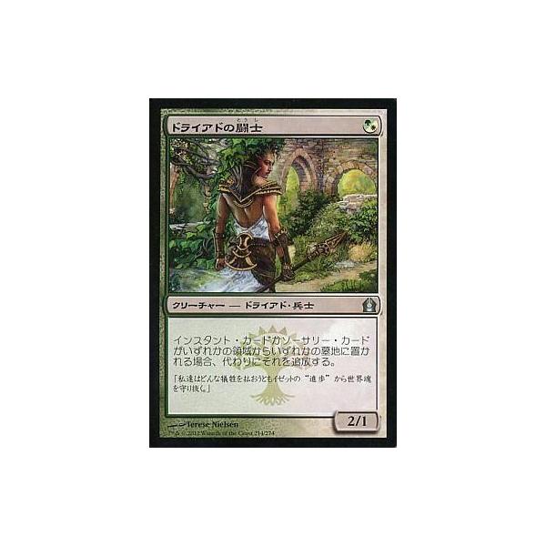商品名：中古マジックザギャザリング 214/274[U]：ドライアドの闘士/Dryad Militantマジックザギャザリング/日本語版/U/ラヴニカへの回帰分類：ハイブリッド/レア度：U