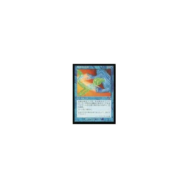 商品名：中古マジックザギャザリング 41/143[C]：【JUD】忘却の掌握/Grip of Amnesiaマジックザギャザリング/日本語版/C/青/JUDGMENT(ジャッジメント)分類：青/レア度：C