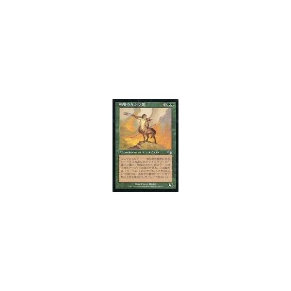 商品名：中古マジックザギャザリング 106/143[C]：【JUD】戦場のたかり屋/Battlefield Scroungerマジックザギャザリング/日本語版/C/緑/JUDGMENT(ジャッジメント)分類：緑/レア度：C