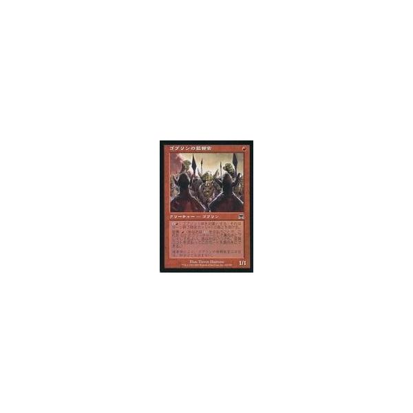 商品名：中古マジックザギャザリング 210/350[C]：【ONS】ゴブリンの監督官/Goblin Taskmasterマジックザギャザリング/日本語版/C/赤/ONSLAUGHT(オンスロート)分類：赤/レア度：C