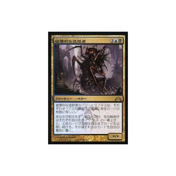 商品名：中古マジックザギャザリング [R] ： 破壊的な逸脱者/Consuming Aberrationマジックザギャザリング/日本語版/R/ギルド門侵犯/マルチカラー分類：マルチカラー/レア度：R