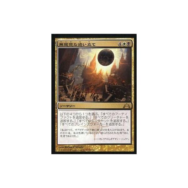 商品名：中古マジックザギャザリング [R] ： 無慈悲な追い立て/Merciless Evictionマジックザギャザリング/日本語版/R/ギルド門侵犯/マルチカラー分類：マルチカラー/レア度：R