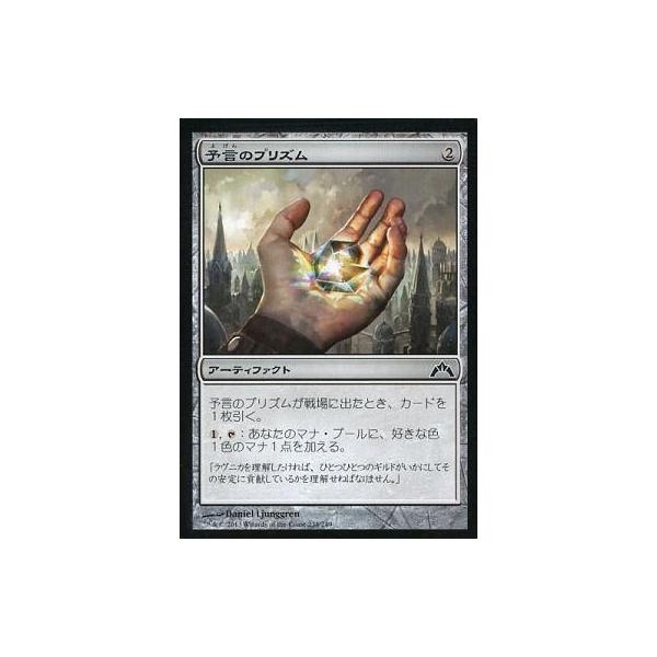 商品名：中古マジックザギャザリング [C]：予言のプリズム/Prophetic Prismマジックザギャザリング/日本語版/C/ギルド門侵犯/アーティファクト分類：アーティファクト/レア度：C分類：アーティファクト/レア度：C