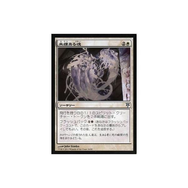 商品名：中古マジックザギャザリング 24/80[U]：【DDK】未練ある魂/Lingering Soulsマジックザギャザリング/日本語版/U/白/デュエルデッキ ソリンVSティボルト分類：白/レア度：U