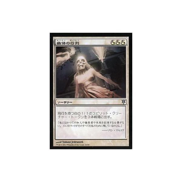 商品名：中古マジックザギャザリング 26/80[U]：【DDK】幽体の行列/Spectral Processionマジックザギャザリング/日本語版/U/白/デュエルデッキ ソリンVSティボルト分類：白/レア度：U