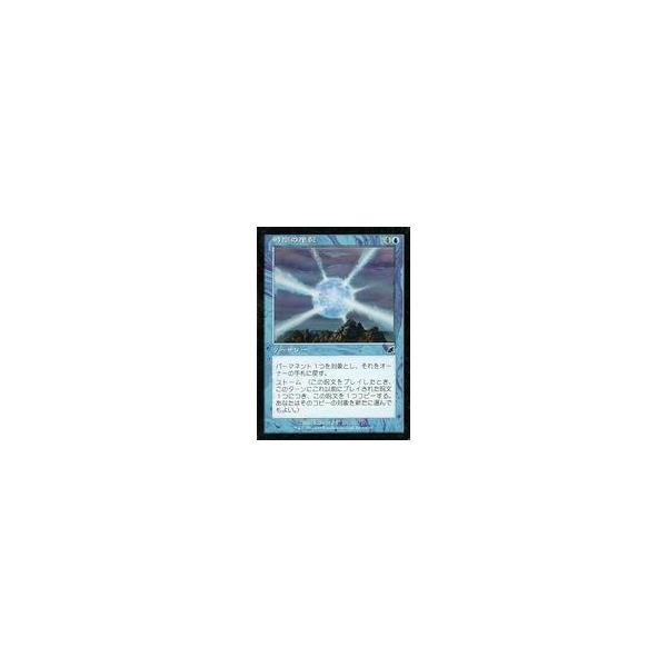 商品名：中古マジックザギャザリング 53/143[C]：【SCG】時間の亀裂/Temporal Fissureマジックザギャザリング/日本語版/C/青/Scourge(スカージ)分類：青/レア度：C