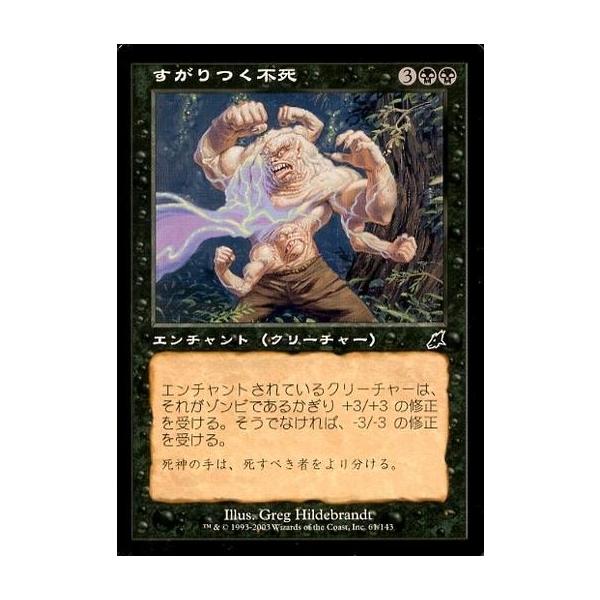 商品名：中古マジックザギャザリング 61/143[C]：【SCG】すがりつく不死/Clutch of Undeathマジックザギャザリング/日本語版/C/黒/Scourge(スカージ)分類：黒/レア度：C
