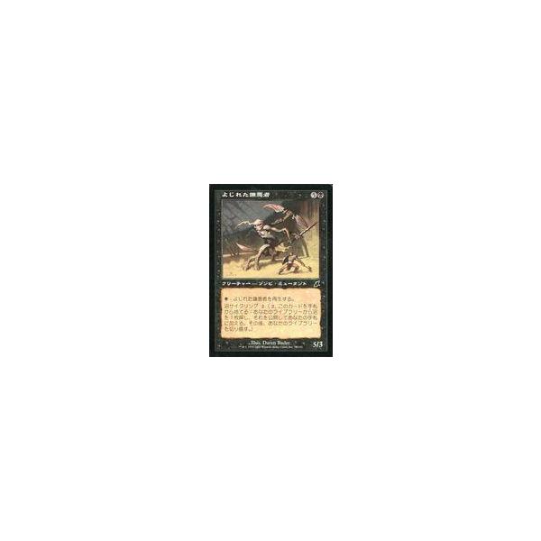 商品名：中古マジックザギャザリング 76/143[C]：【SCG】よじれた嫌悪者/Twisted Abominationマジックザギャザリング/日本語版/C/黒/Scourge(スカージ)分類：黒/レア度：C