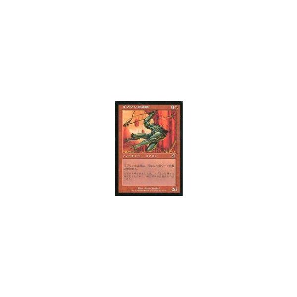 商品名：中古マジックザギャザリング 94/143[C]：【SCG】ゴブリンの盗賊/Goblin Brigandマジックザギャザリング/日本語版/C/赤/Scourge(スカージ)分類：赤/レア度：C