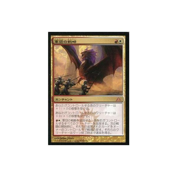 商品名：中古マジックザギャザリング [神話R] ： 軍団の戦略/Legion’s Initiativeマジックザギャザリング/日本語版/神話R/ドラゴンの迷路/マルチカラー分類：マルチカラー/レア度：神話R