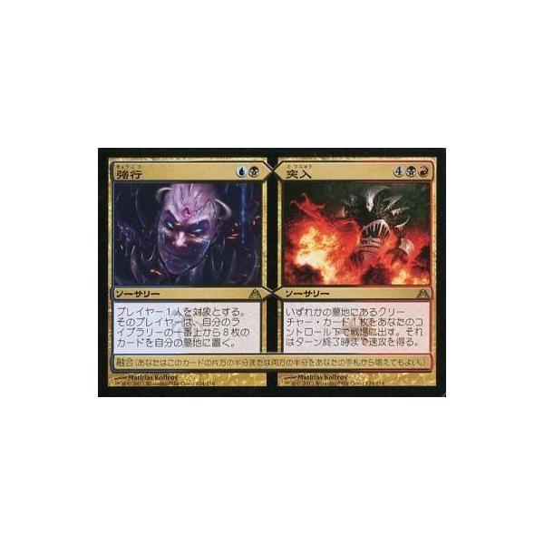 商品名：中古マジックザギャザリング [R]：強行+突入/Breaking+Enteringマジックザギャザリング/日本語版/R/ドラゴンの迷路/分割分類：分割/レア度：R分類：分割/レア度：R