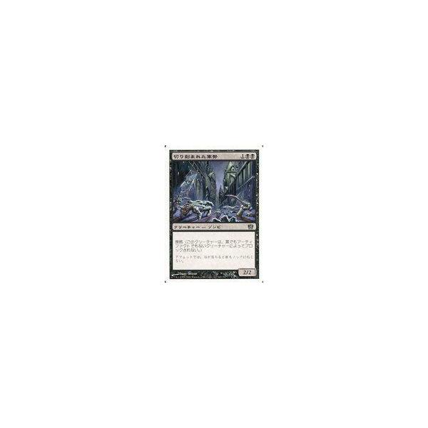 商品名：中古マジックザギャザリング 163/350[C]：【8ED】切り刻まれた軍勢/Severed Legionマジックザギャザリング/日本語版/C/黒/第8版分類：黒/レア度：C