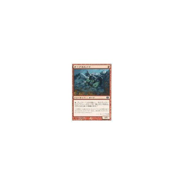 商品名：中古マジックザギャザリング 208/350[C]：【8ED】オークのスパイ/Orcish Spyマジックザギャザリング/日本語版/C/赤/第8版分類：赤/レア度：C